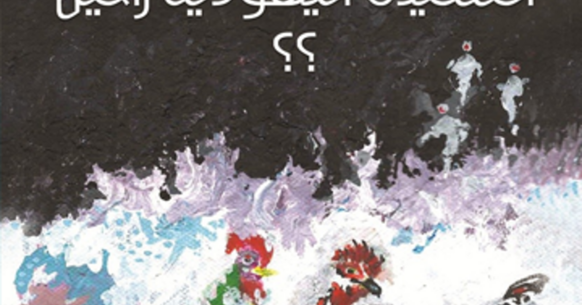 What About Rachel the Jewish Lady? | The International Prize for Arabic ...