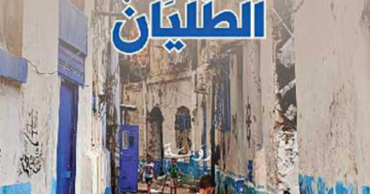 The Alley of the Italians | The International Prize for Arabic Fiction