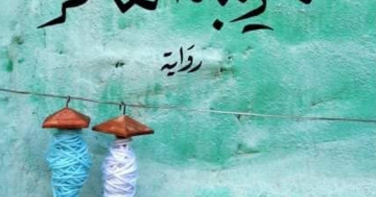 The Water Diviner | The International Prize for Arabic Fiction